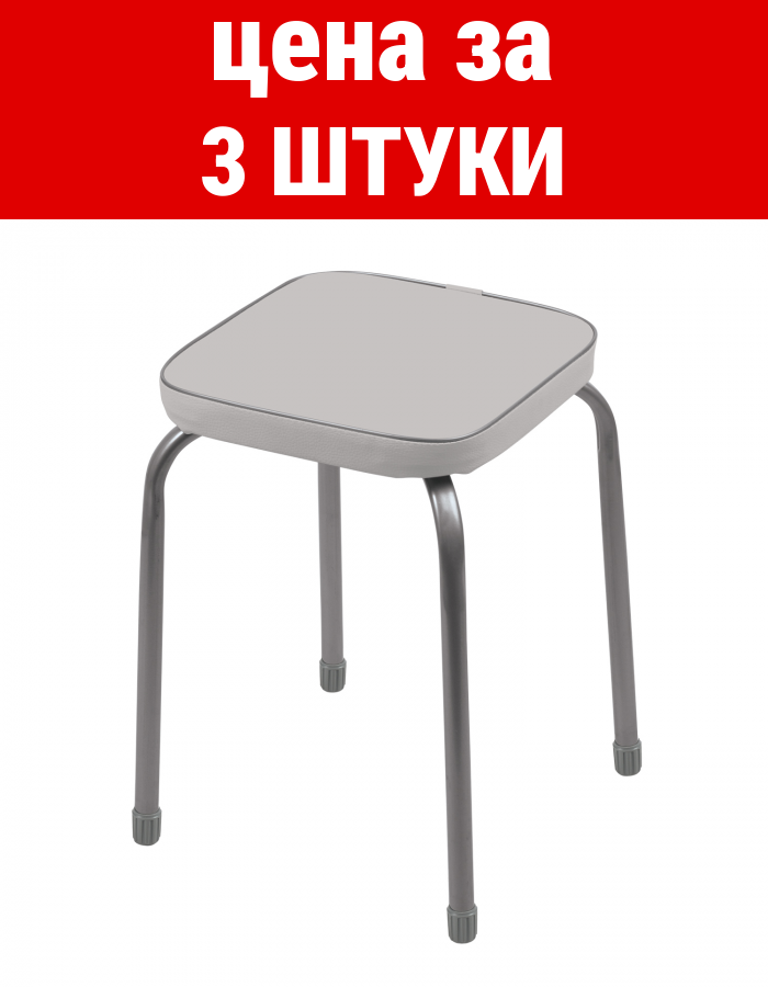 Комплект 3 шт, табурет МЕТ каркас фабрик 3 ТФ03/С на 4-Х опорах (квадрат СИД 320ММ) серый НИКА