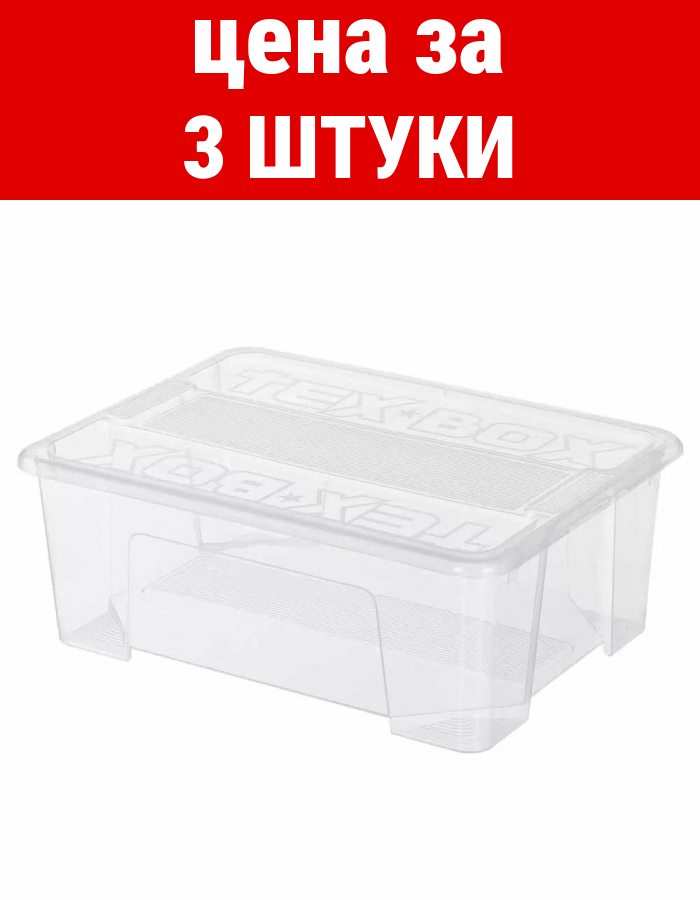 Комплект 3 шт, ящик TEX-BOX 10Л универсальный 380*280*140 БП