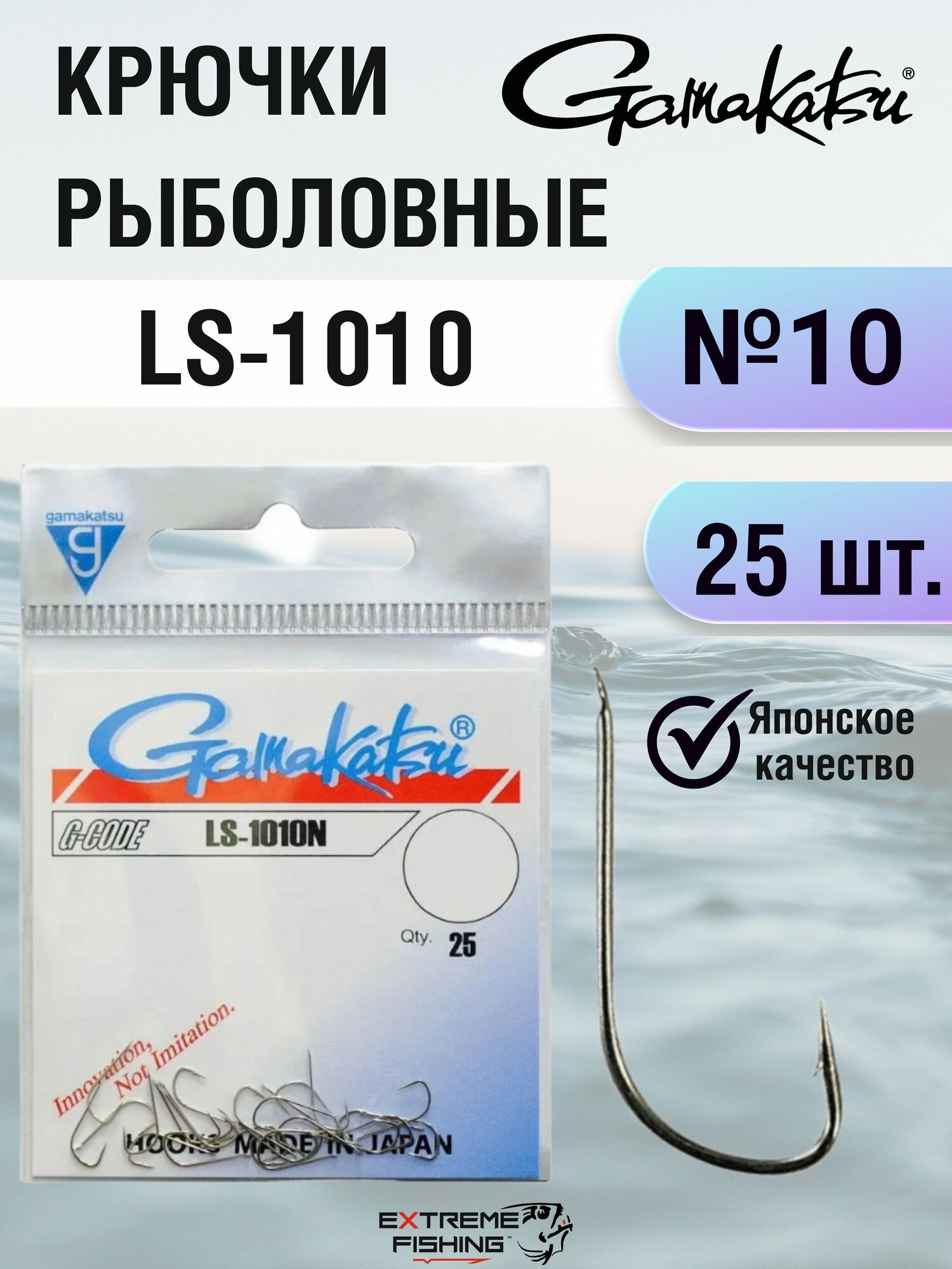 Крючок Gamakatsu LS-1010, Nickel, #10