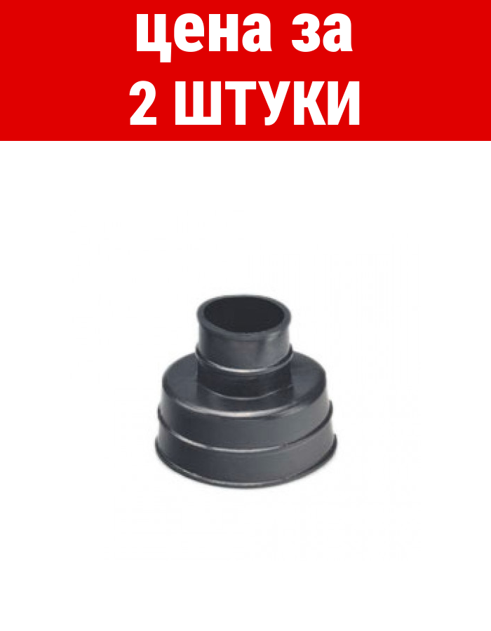 Комплект 2 шт, манжета ступенчатая СТМ