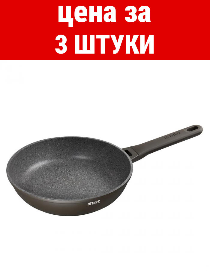 Комплект 3 шт, сковорода алюминий литой А/П 280 урбан ручка бакелит С покрытием SOFT-TOUCH TALLER