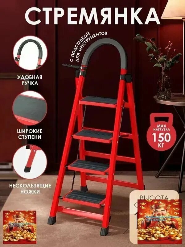 Стремянка лестница 4 ступени стальная складная высокая для дома, кухни, садовая (120х60х40 см) с широкими ступенями, усиленная