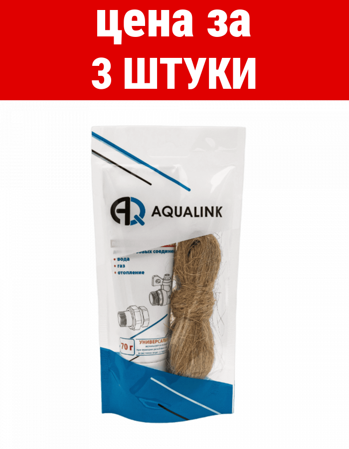 Комплект 3 шт, комплект паста уплотнительная 25г И ЛЕН 7г AQUALINK