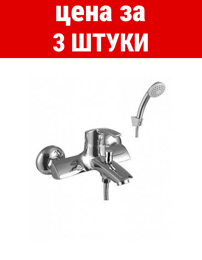 Комплект 3 шт, смеситель ванна PLUS STRIKE С коротким изливом С аксессуарами хром LEMARK