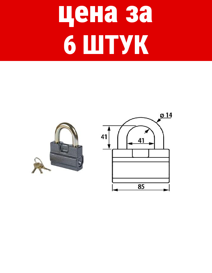 Комплект 6 шт, замок навесной ВС2-7 (8/32) ЧАЗ