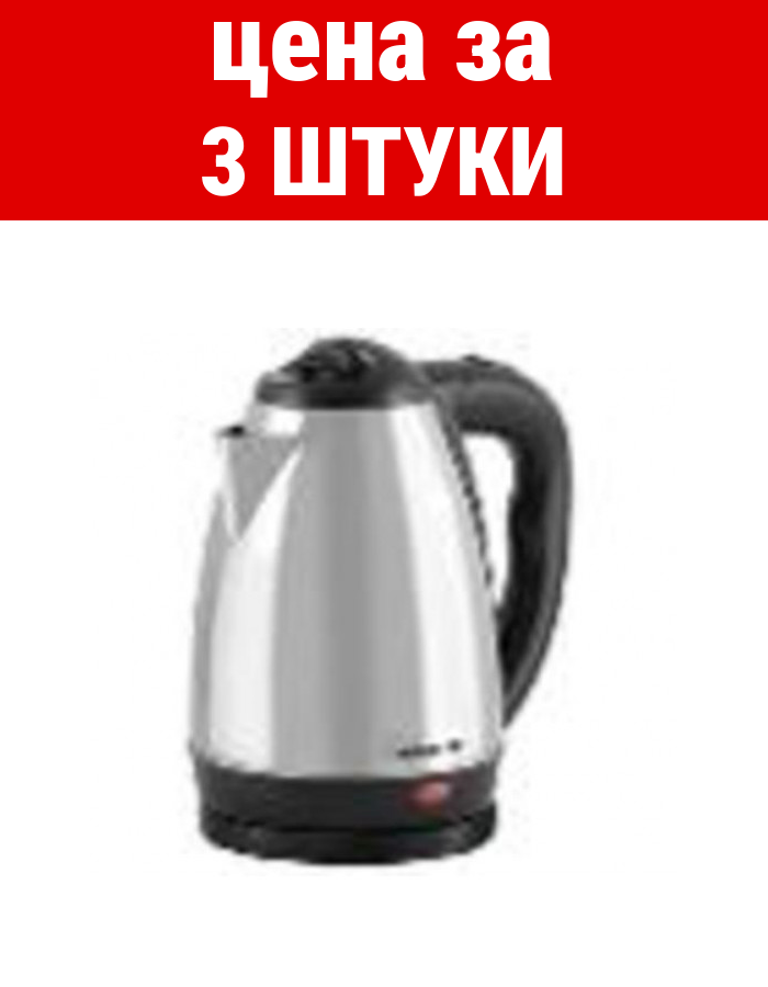 Комплект 3 шт, чайник электрический 1.8Л 1500ВТ диск нерж СТ 000450 HOMESTAR