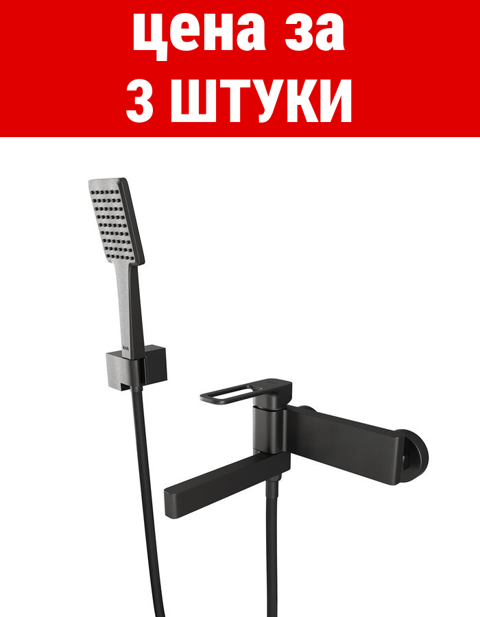 Комплект 3 шт, смеситель ванна MILARDO AZURE корот излив черный MILARDO