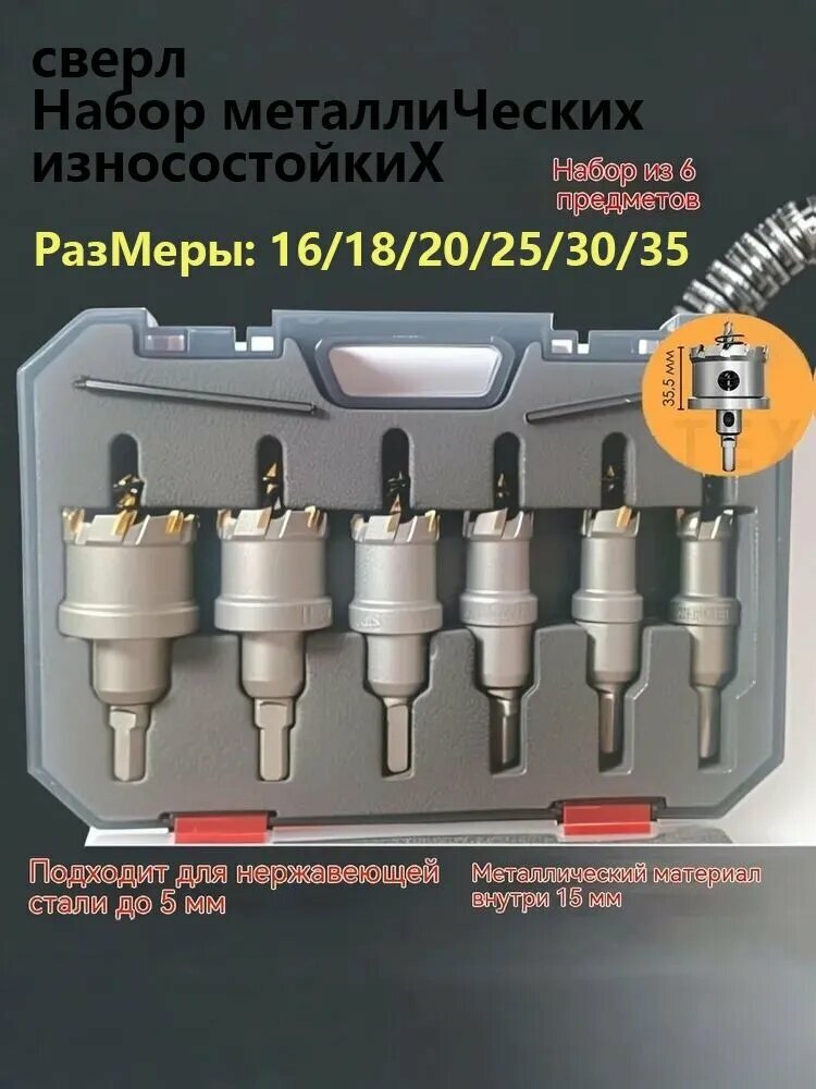 Коронки PRO по металлу, 6 предметов (16-35мм). Набор.