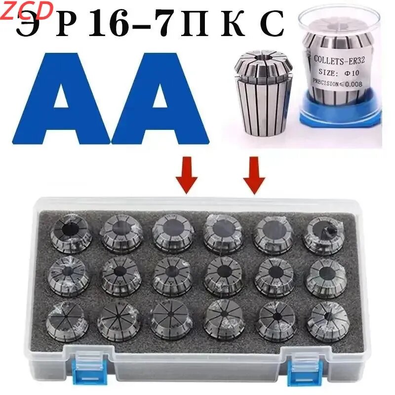 ZCD 7 шт. 3-9 мм цанга класса AA ER16 (0,008) / набор патронов ER16