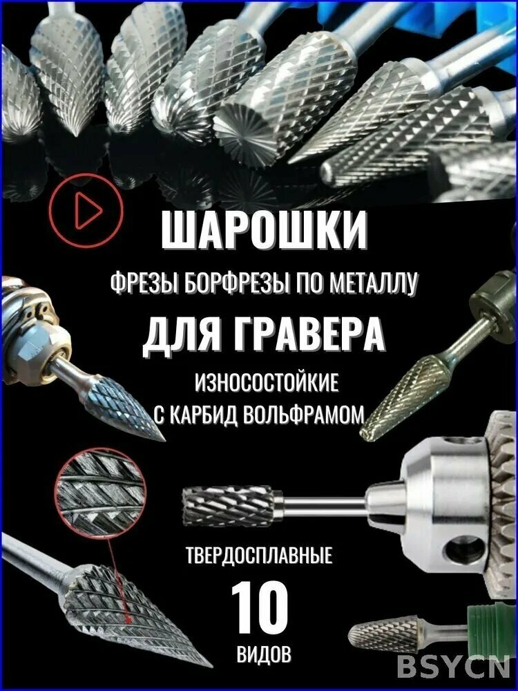 Твердосплавные мини шарошки эксклюзивные для гравера по металлу и камню, фреза по дереву, борфреза для дрели со шуруповертом