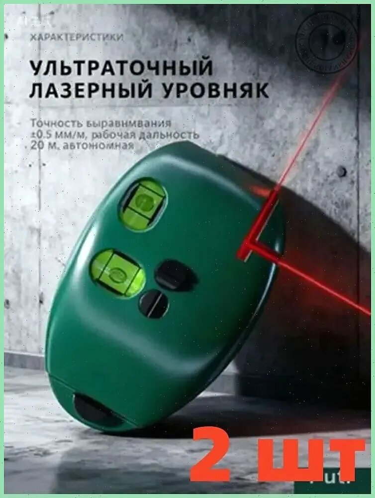 Лазерный уровень/нивелир