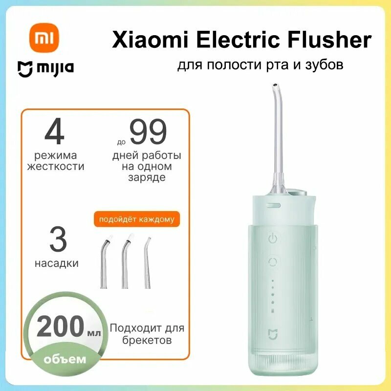 Ирригатор для полости рта Mijia Electric Flusher F400 (MEO704) 200 мл Общий импульсный поток
