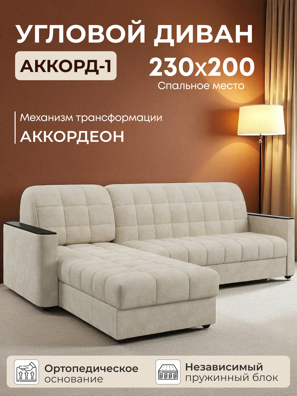 Диван ВСЕ диваны ТУТ Аккорд-1, угловой аккордеон, независимый пружинный блок, микровелюр, ящик для белья,230*200 см