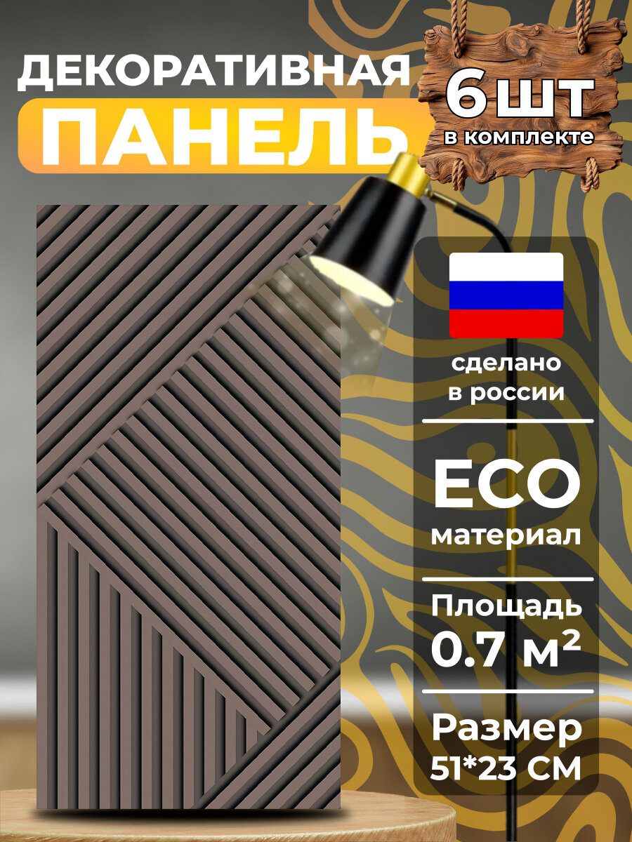 Стеновые панели МДФ для отделки стен 51см х 23см х 3мм, геометрия