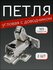 Петля мебельная