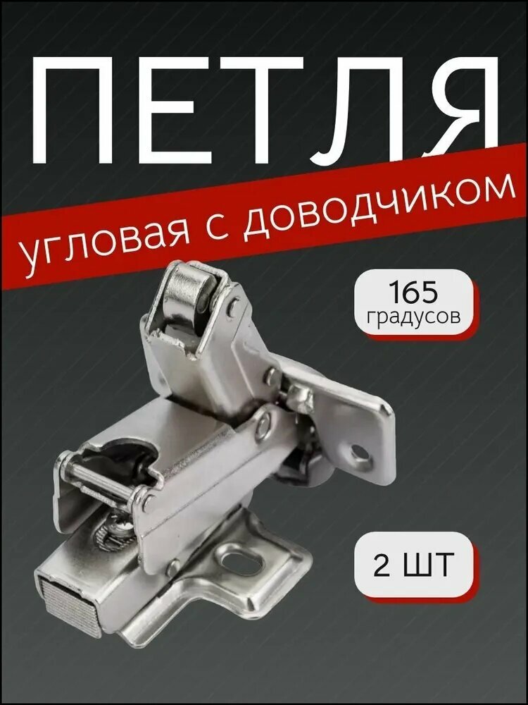 Петля мебельная