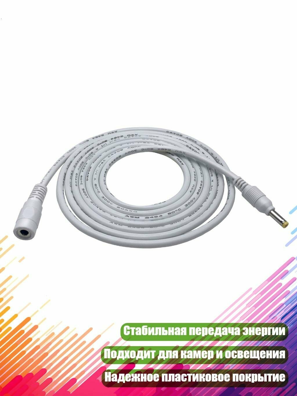 Кабель питания 4,0×1,7 мм, штекер-гнездо, 1m