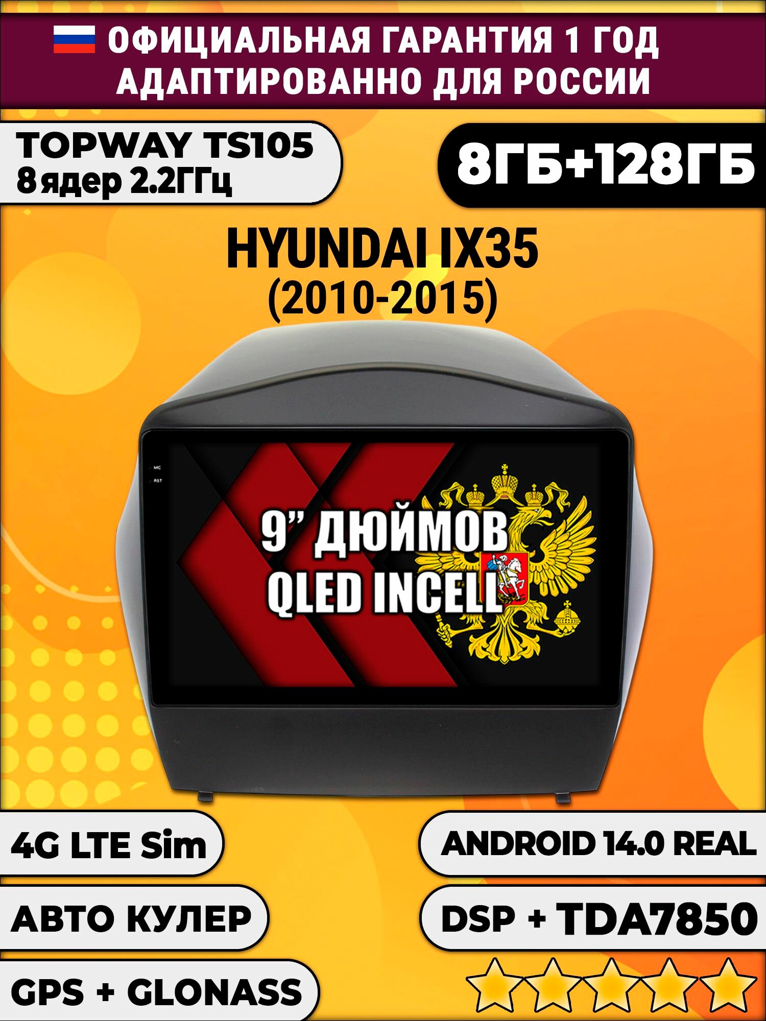 TS105, память 8/128гб для HYUNDAI IX35 (2010 2011 2012 2013 2014 2015), Android магнитола