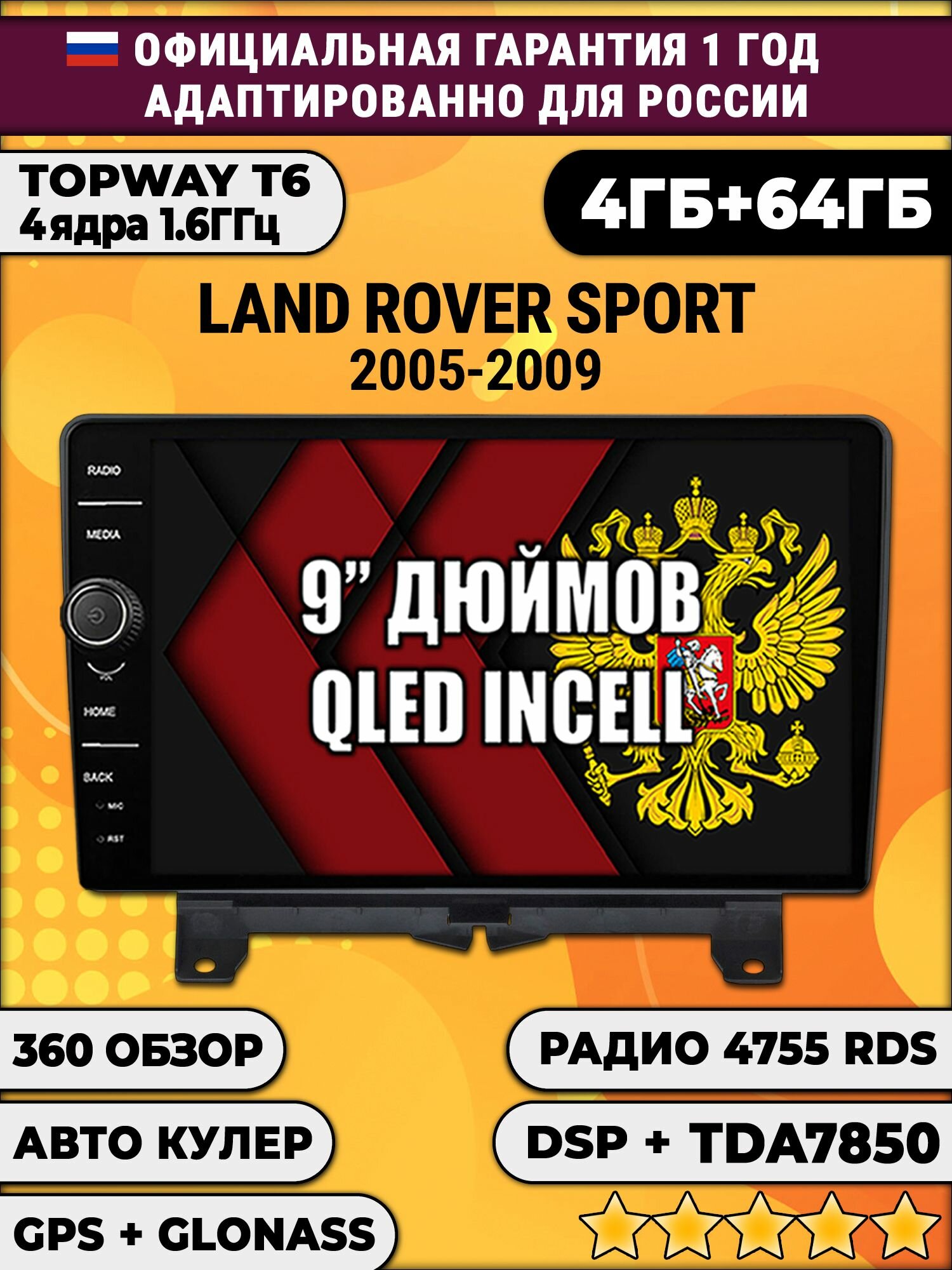4гб+64гб с DSP и 360 для LAND ROVER SPORT (2005-2009), Android магнитола с DSP и усилителем TDA7850