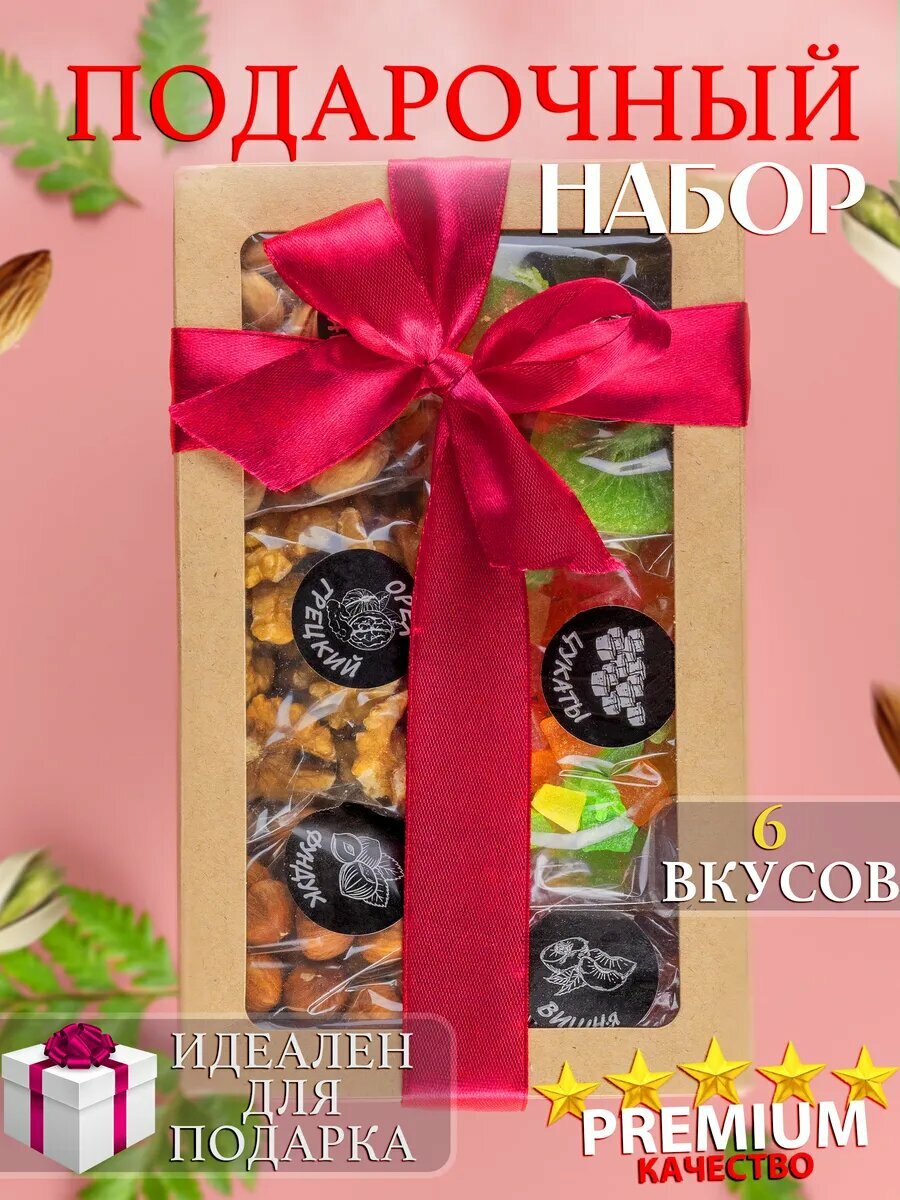 Подарочный набор орехов