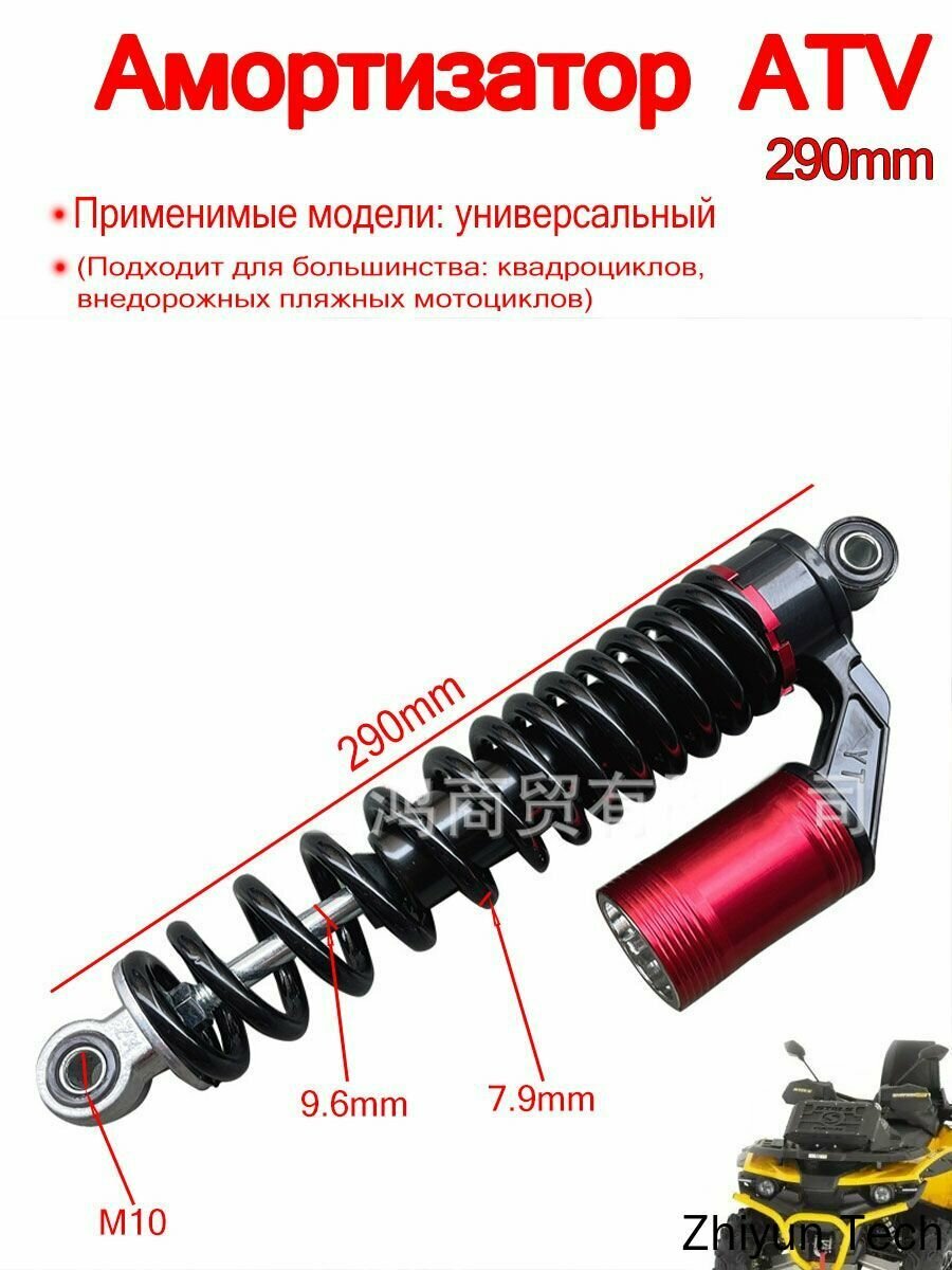 Амортизатор задний 290 мм с пружиной и воздушной подушкой, для ATV, питбайков и мотоциклов