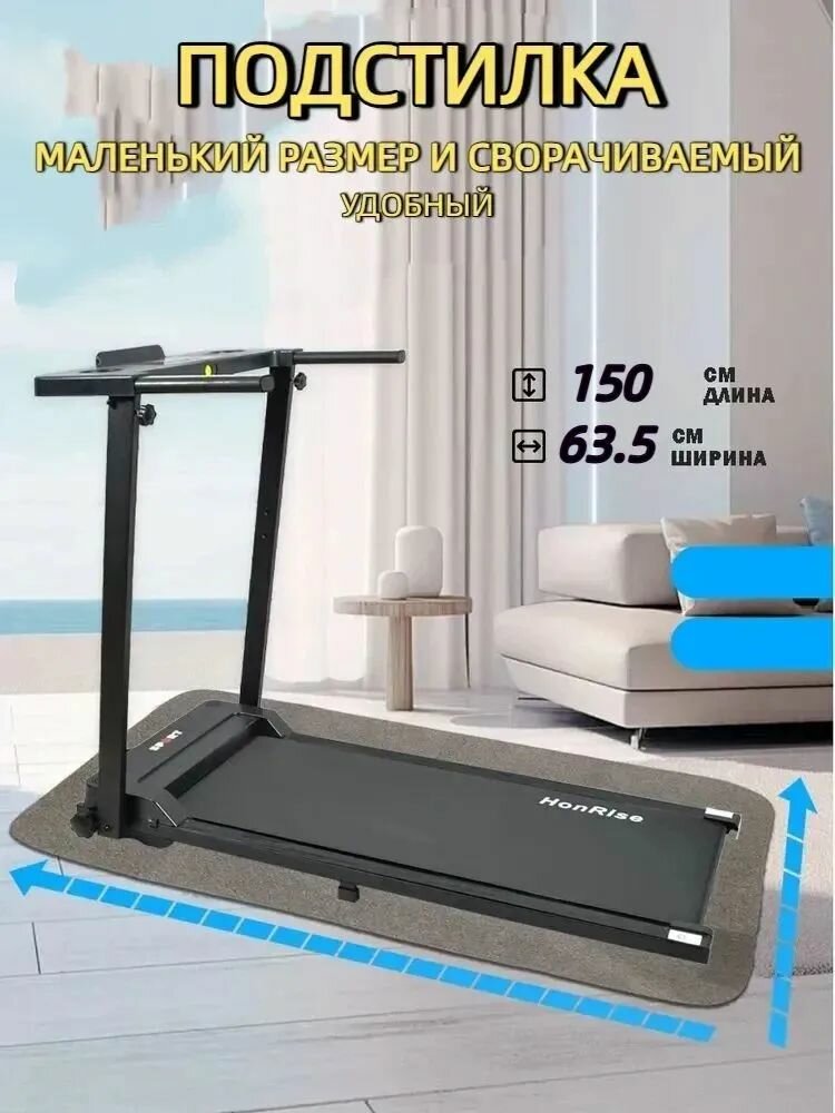 Коврик для беговой дорожки