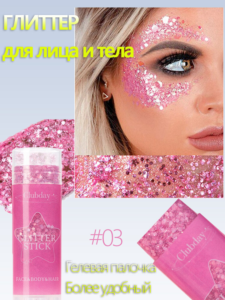 Глиттер для лица и тела