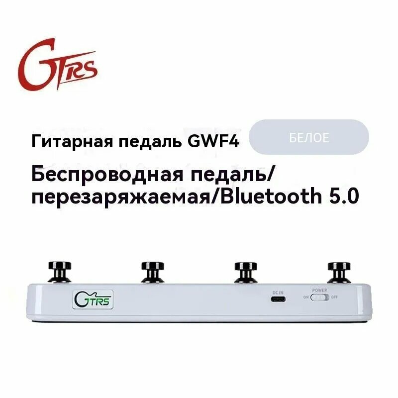 Беспроводной ножной переключатель Mooer GF4 для гитар GTRS, 4 кнопки