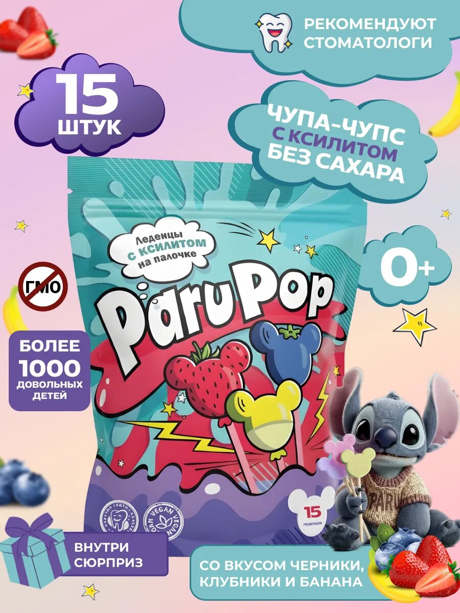 Леденцы с ксилитом микс клубника, черника, банан 15 шт