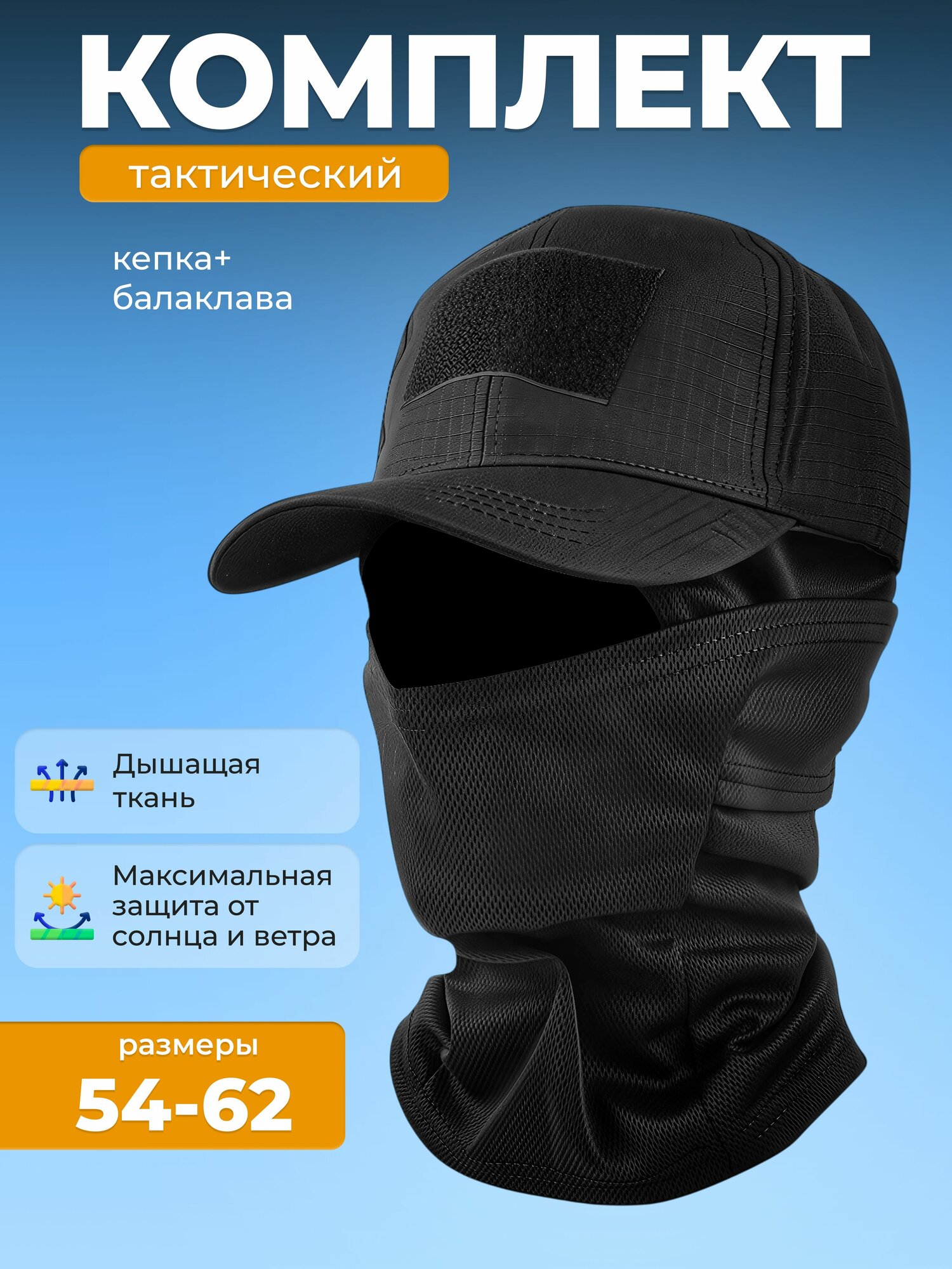 Балаклава  Базовая коллекция для мужчин и женщин, размер 54-62, черный