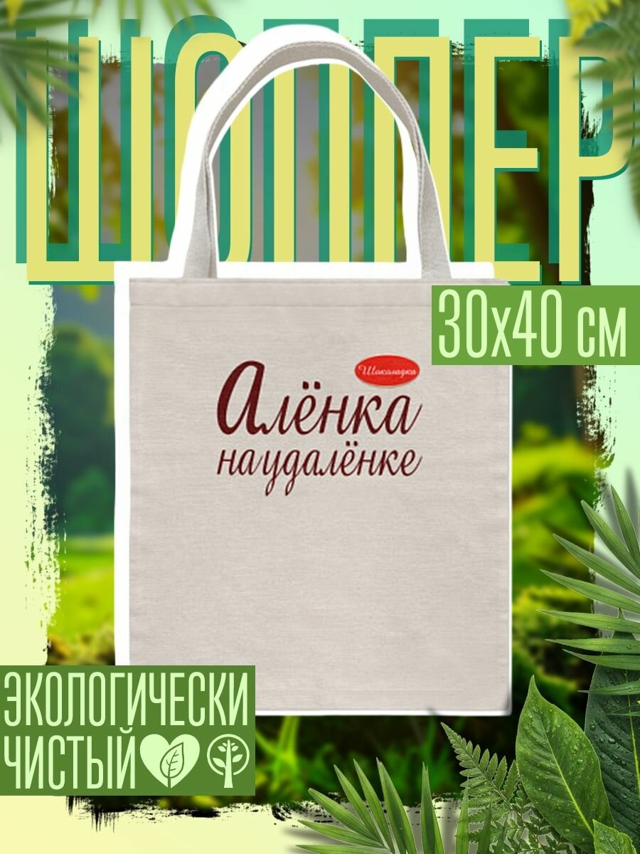 Сумка шоппер