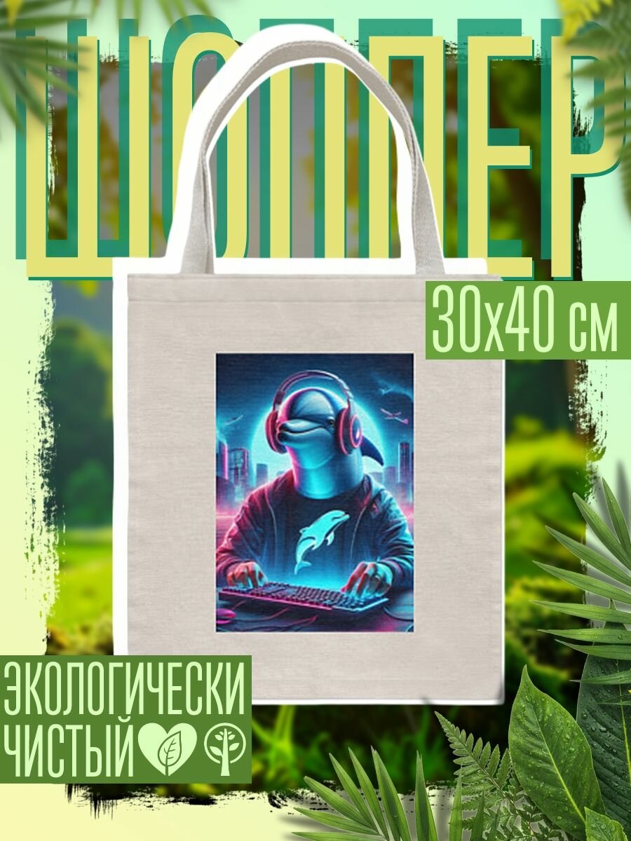 Сумка шоппер