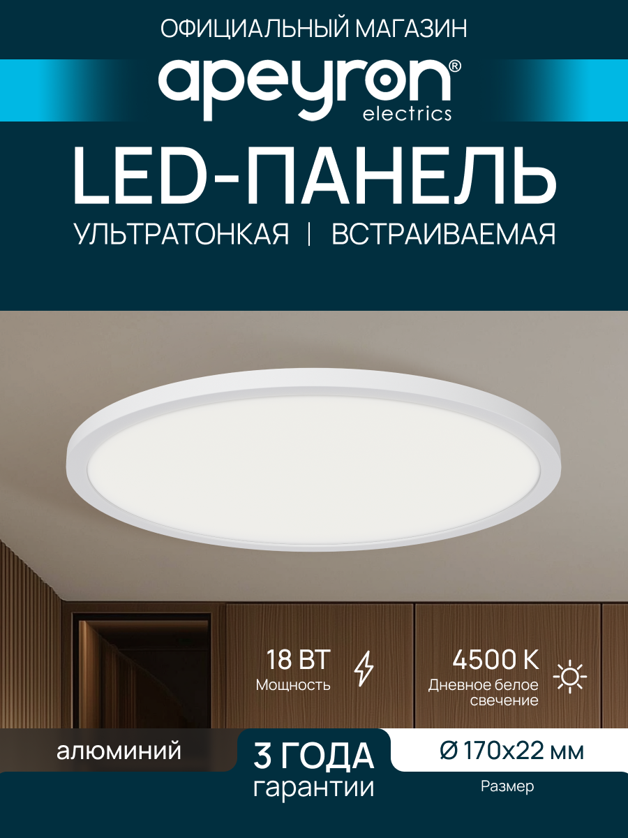 Светодиодный светильник-панель в форме круга / Врезная светодиодная круглая панель с изолированным драйвером / Встраиваемое LED освещение для внутренних помещений / PF 0.5 / 18Вт / ДБ 4500К / 1440Лм / IP40 / 220В / 06-22 / 170 мм