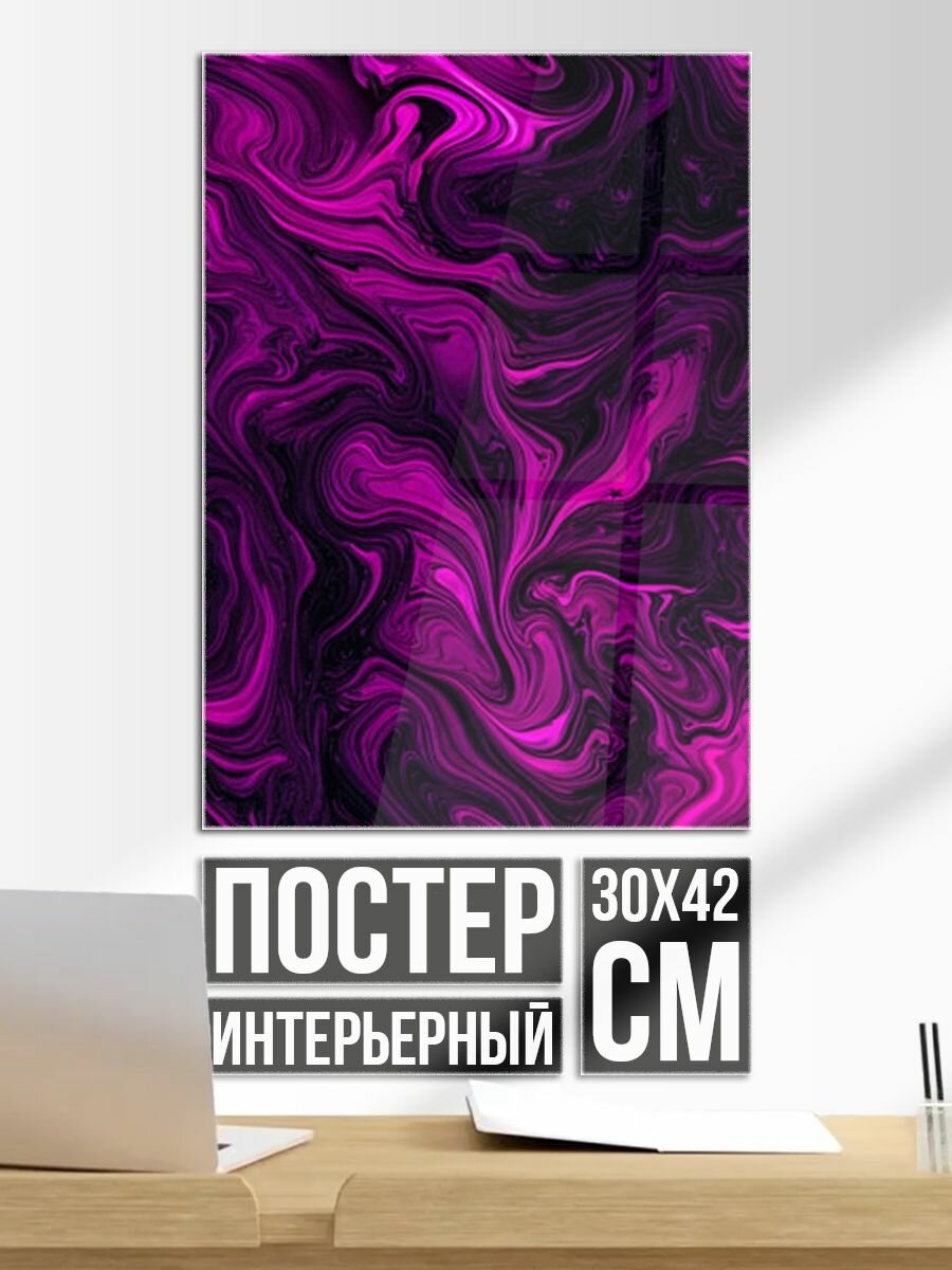 Постер на стену Фиолетовые разводы текстура