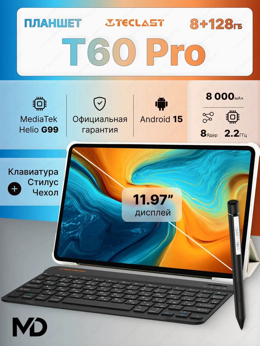 Teclast Планшет T60Pro, 11.97", 2K, 8+12 Гб, 128Гб, Android 15