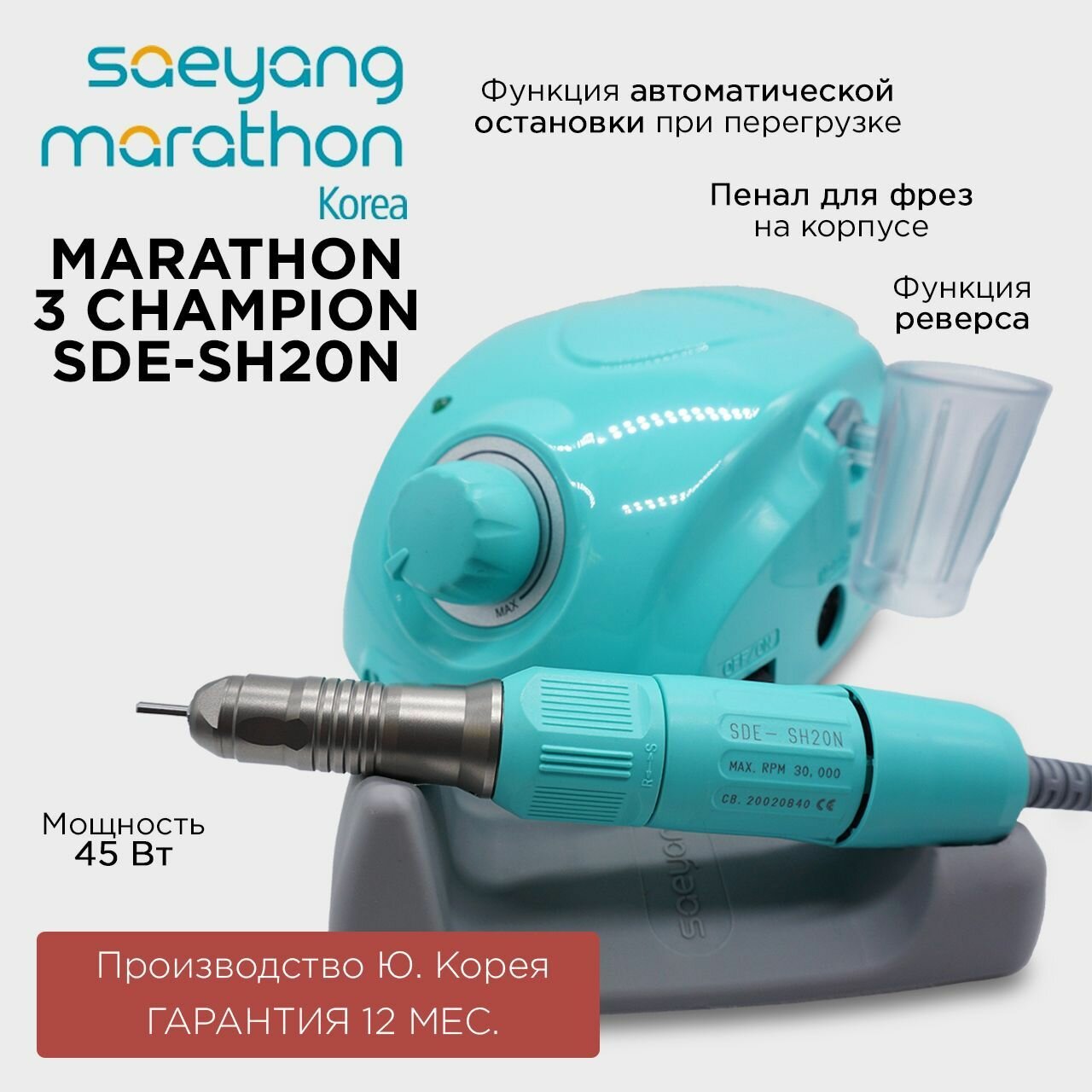 Marathon 3 Champion SDE-SH20N бирюзовый без педали Ю. Корея 30000 об/мин 2.9 Н/см аппарат для маникюра