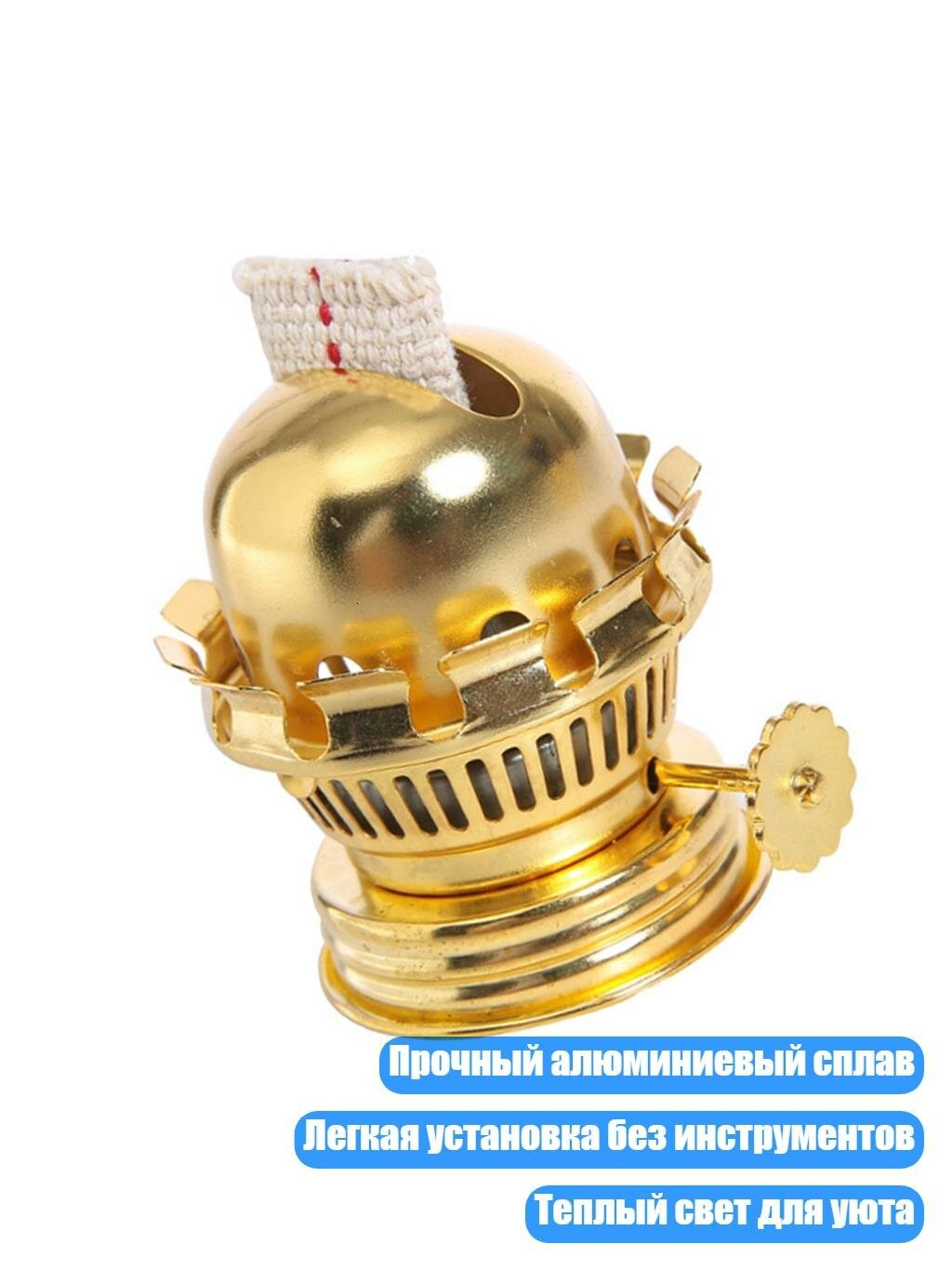 Металлическая горелка для керосиновой лампы с фитилем, Утиное яйцо на 38 лунок