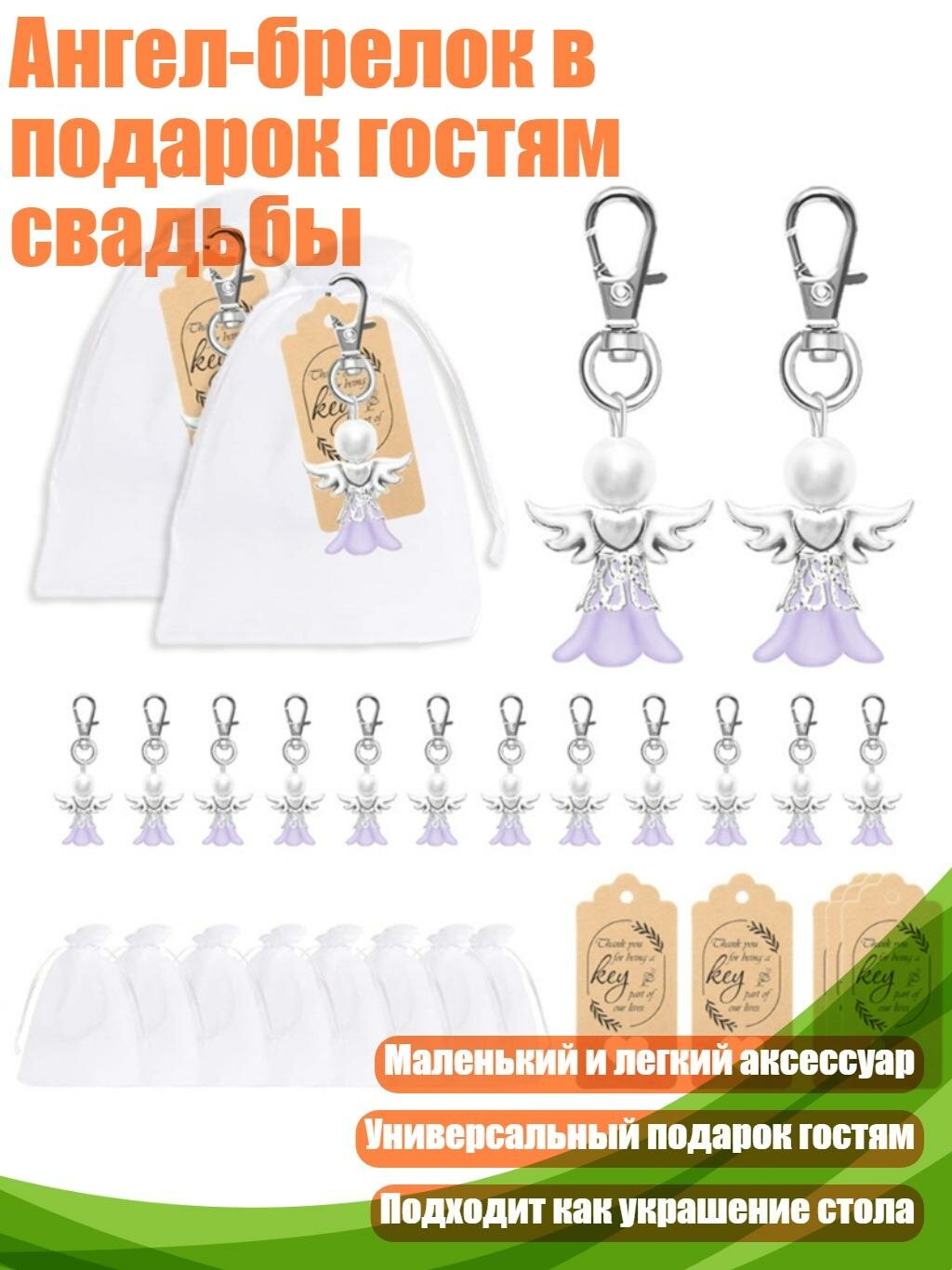 Ангел-брелок в подарок гостям свадьбы, Фиолетовый