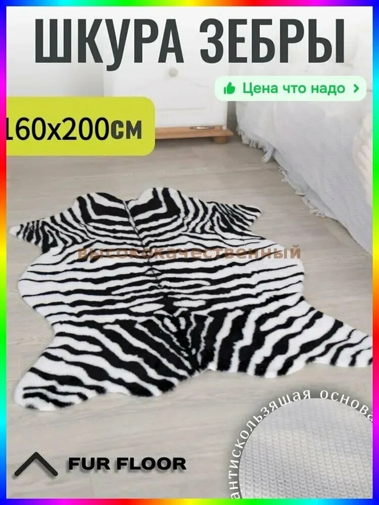 Шкура 2х1.6 м