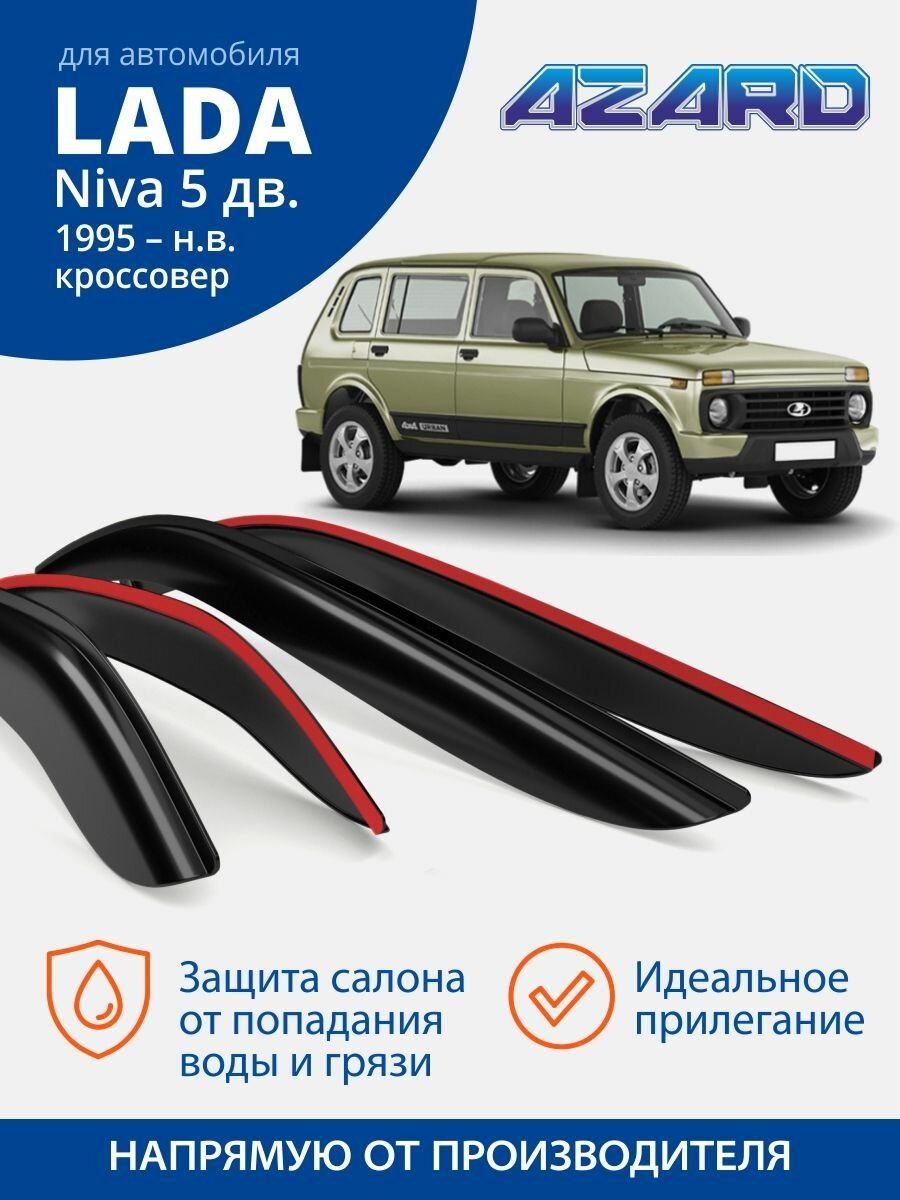 Дефлекторы окон Azard для Нива 2131 (5 дв.), ветровики ВАЗ 2131 (1995-н. в.), внедорожник, накладные, 4 шт.