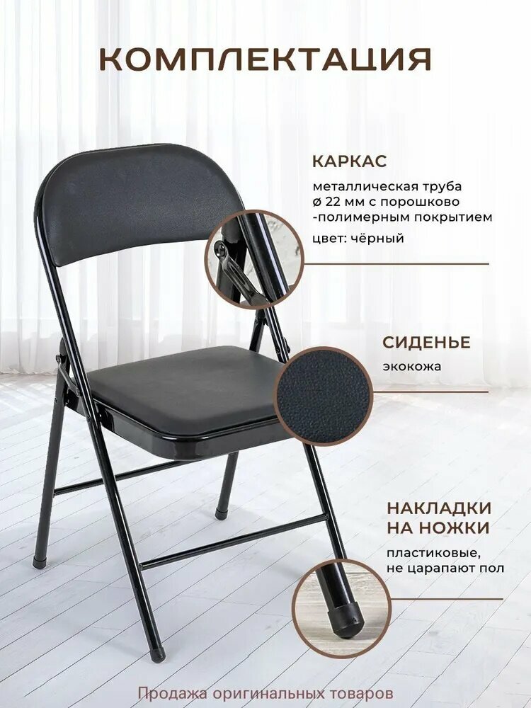 Стул складной, металлический, эко-кожа, прочный, для офиса и дома — фото 1