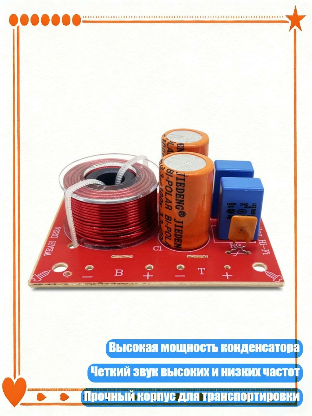 2-полосный кроссовер для акустики