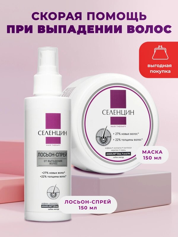 Набор против выпадения волос у женщин (Лосьон + Маска)