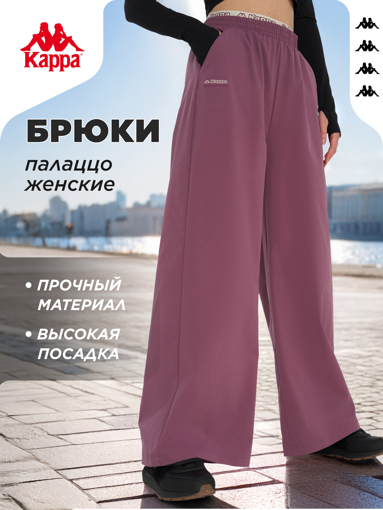 Брюки палаццо Lungo