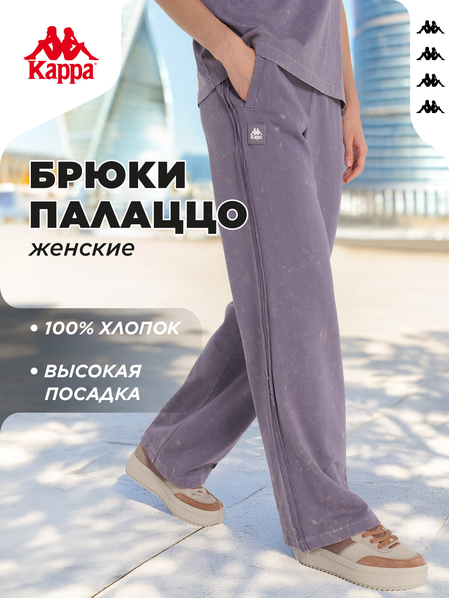 Брюки палаццо