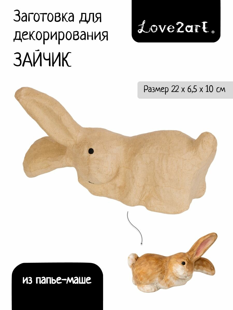 Заготовка для творчества из папье-маше зайка Love2art PAM-152