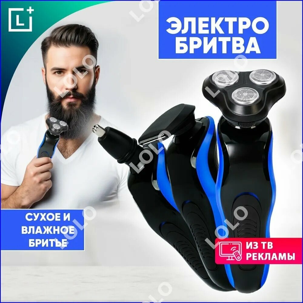 Электробритва 402968, черный