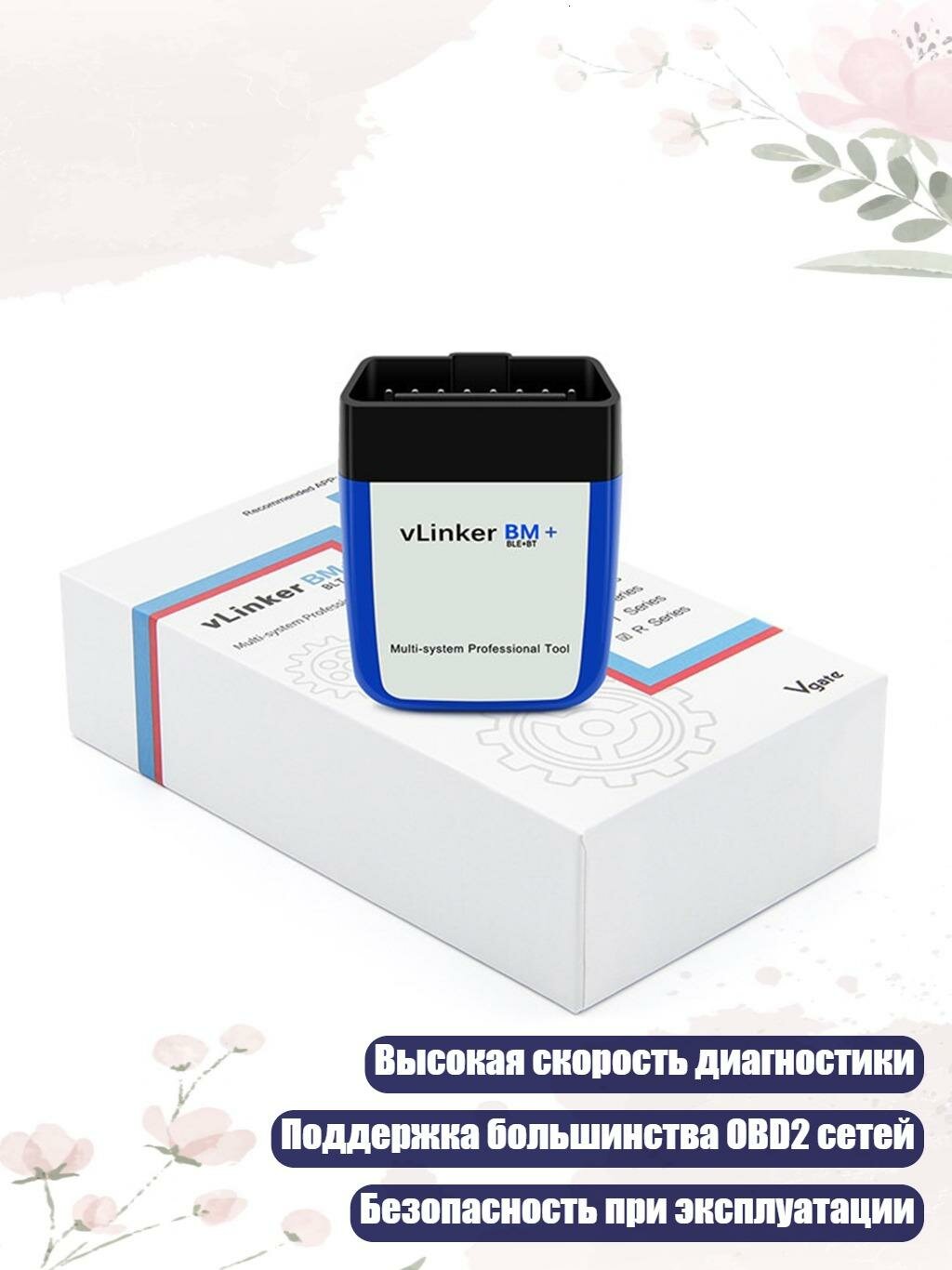 Адаптер Vgate VLinker BM OBD2 для диагностики автомобиля, Bluetooth 4.0