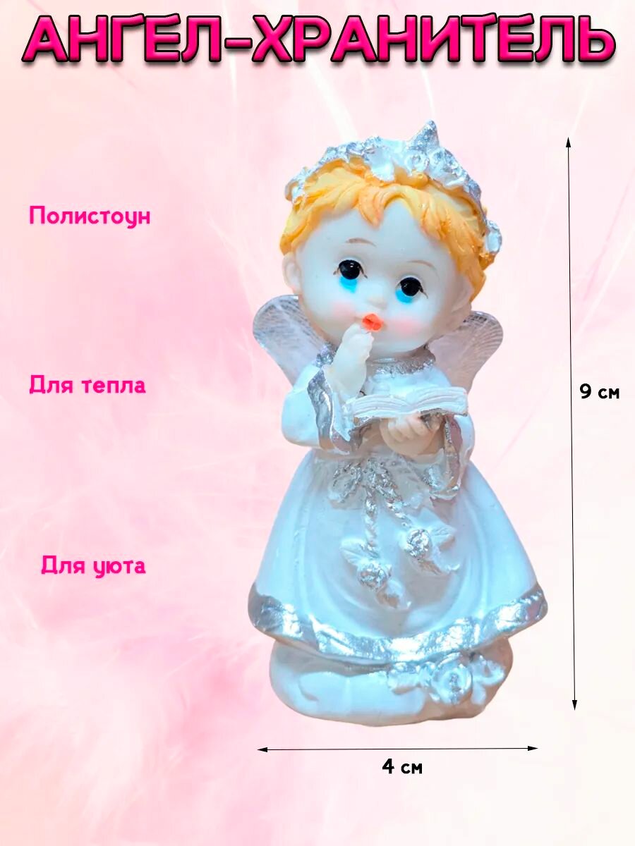 Статуэтка ангел хранитель с крыльями из органзы