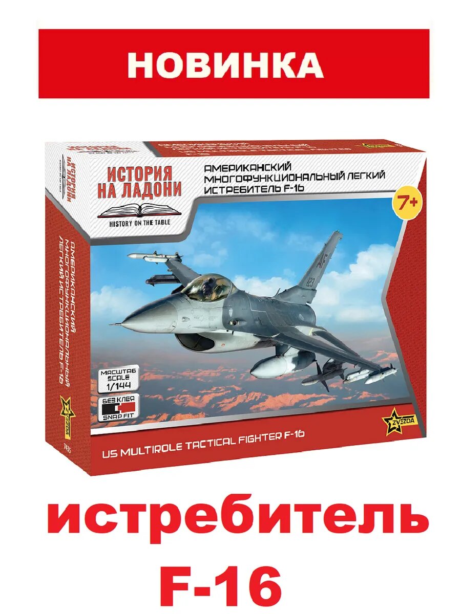 7435 Американский многофункциональный истребитель F-16